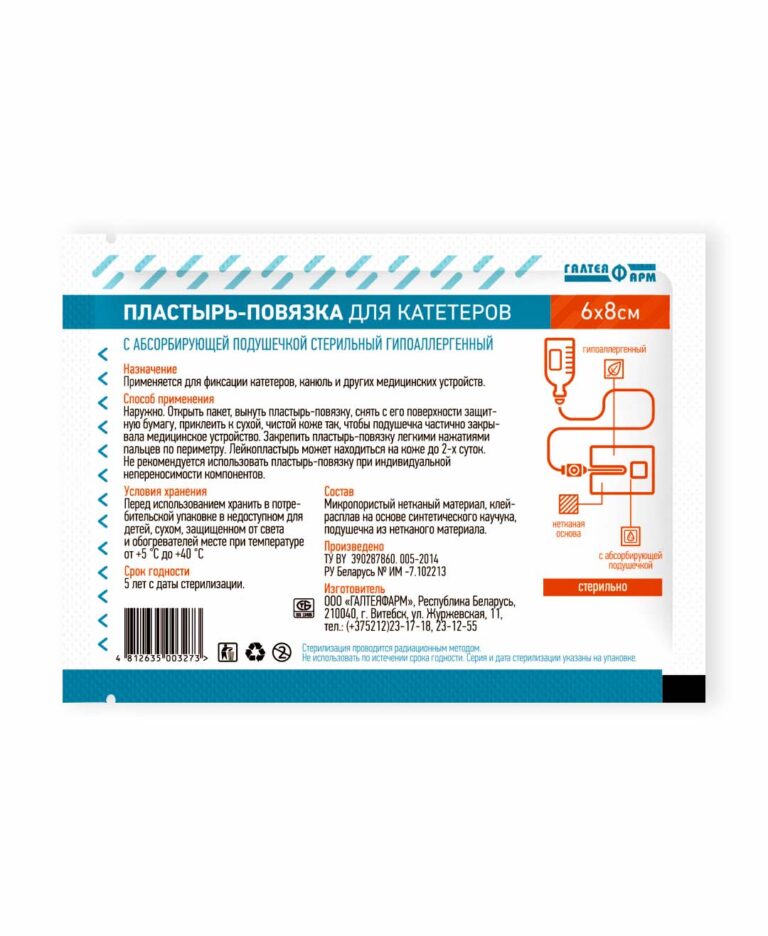 Пластырь-повязка рулонный фиксирующий - ГАЛТЕЯФАРМ